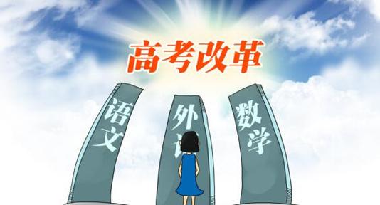 新高考新课标区别截图