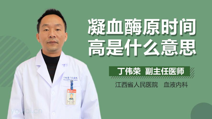凝血原酶时间偏高什么意思图标