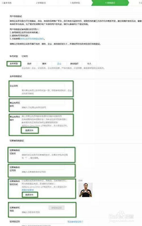 订阅号申请截图
