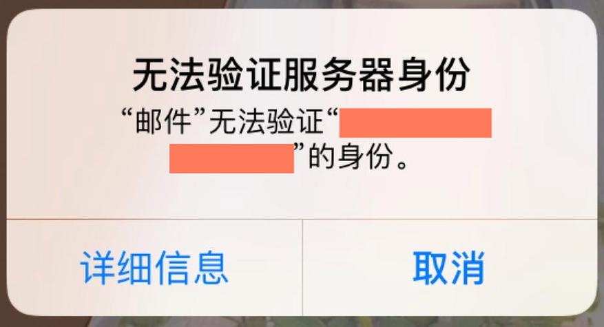 苹果无法验证服务器身份怎么回事图标