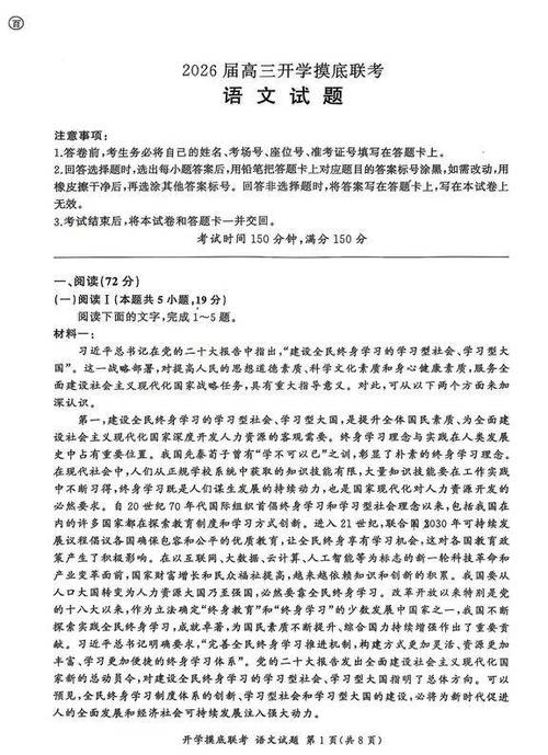 2022百师联盟高三9月联考图标