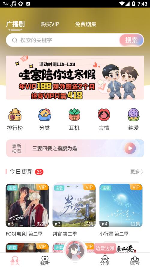 哇塞fm永久免费版游戏介绍截图