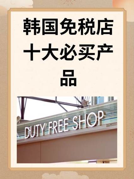 釜山免税店必买10件图标