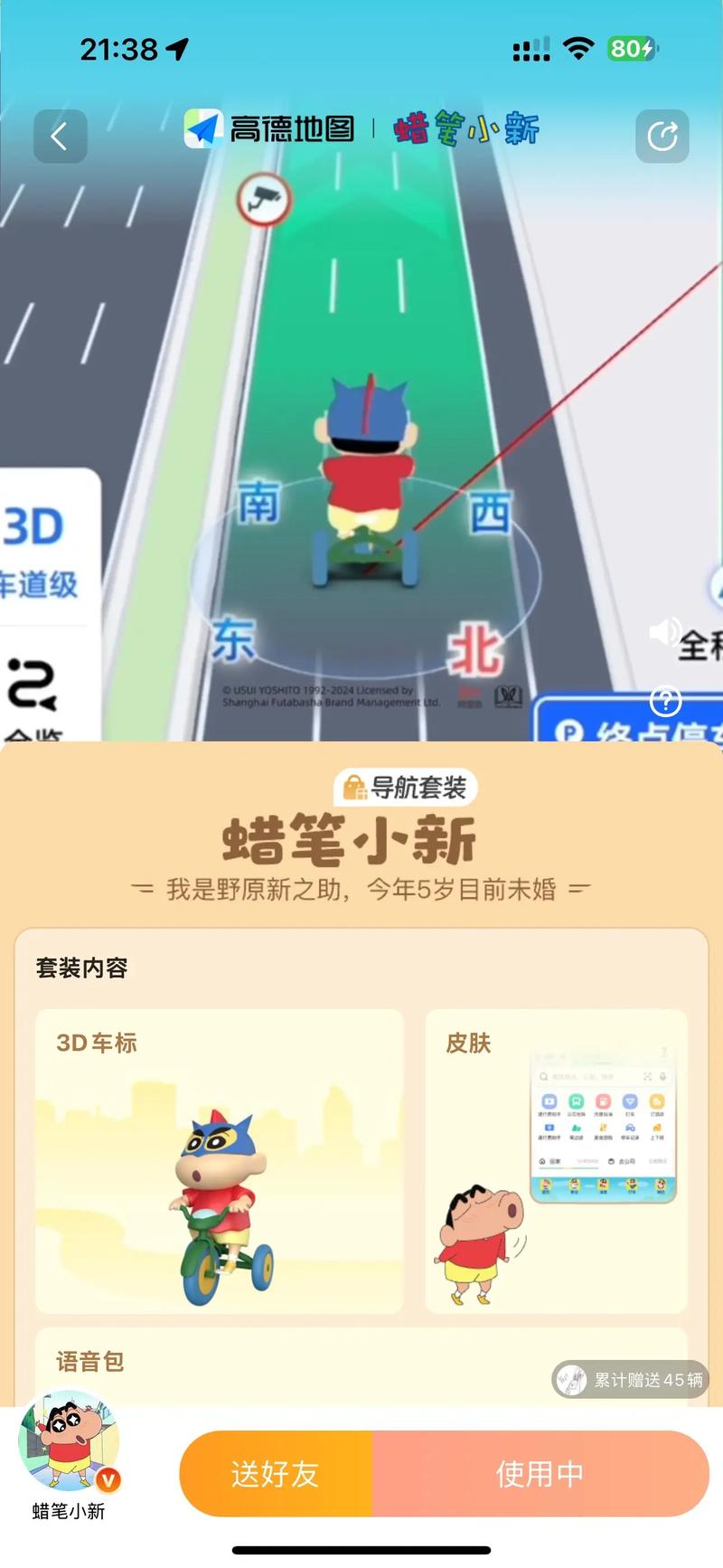 高德地图团团语音包图标