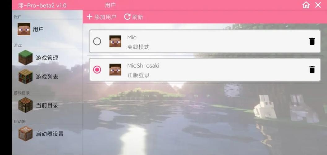 我的世界澪启动器下载截图