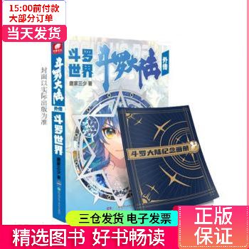 《斗罗大陆外传斗罗世界》图标