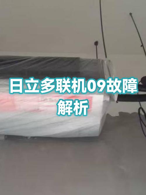 日立多联机04故障怎么解决图标