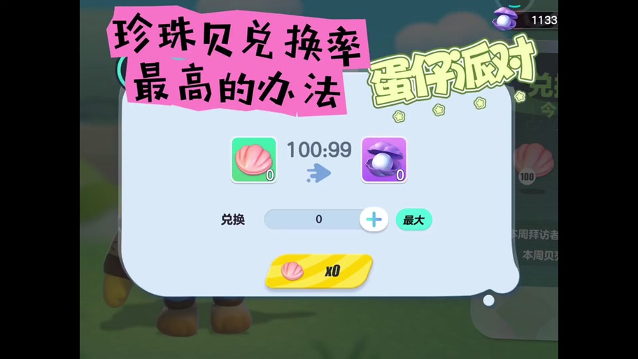 b站收益中心有800元能换多少贝壳图标