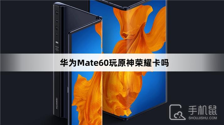 华为mate60打游戏卡吗截图