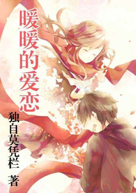 有暖暖的小说叫什么名字图标