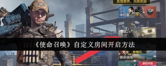 使命召唤怎么加入别人的房间截图