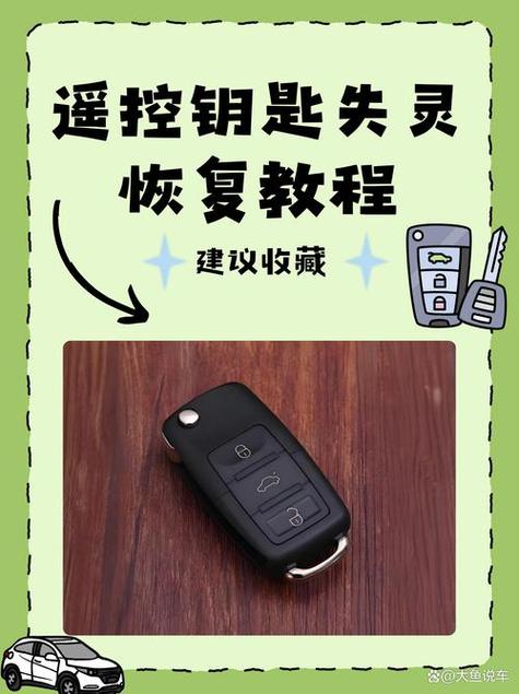 电动车遥控钥匙坏了怎么修图标