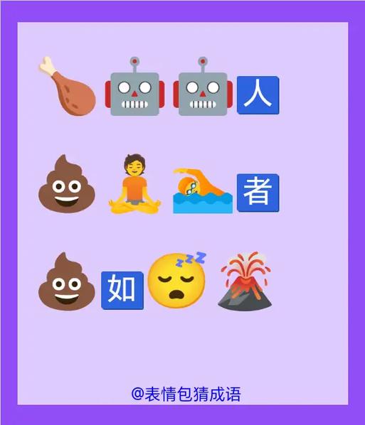 图片表情谜语大全截图