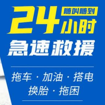 道路救援24小时免费截图