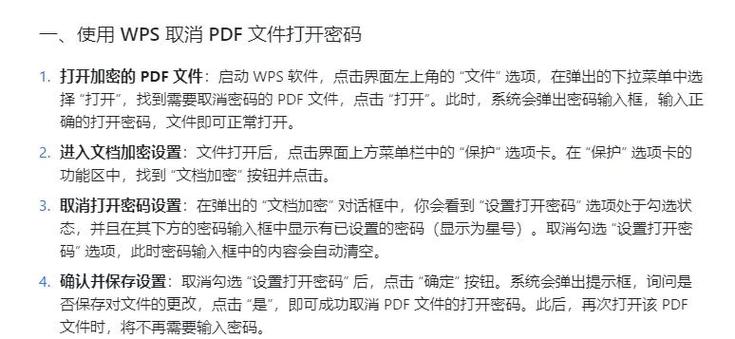 wps文件忘记密码如何解密截图