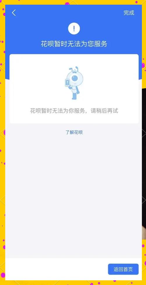 花呗有额度但是扫码用不了图标