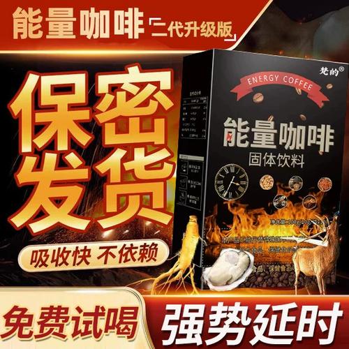 网上买的能量咖啡是真有效吗图标
