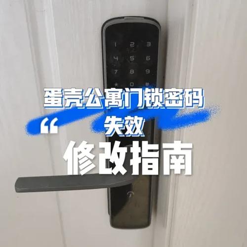 蛋壳公寓密码锁怎么修改密码图标