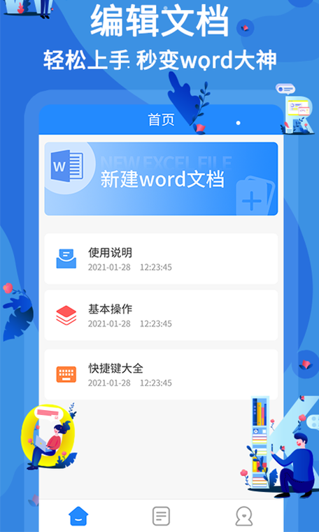 word阅读器手机版截图