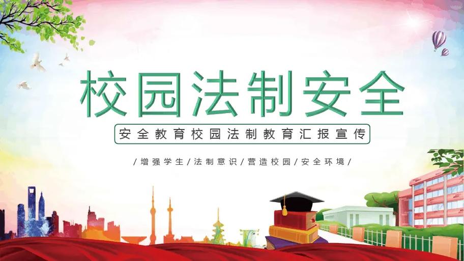 小学生法制安全教育内容图标