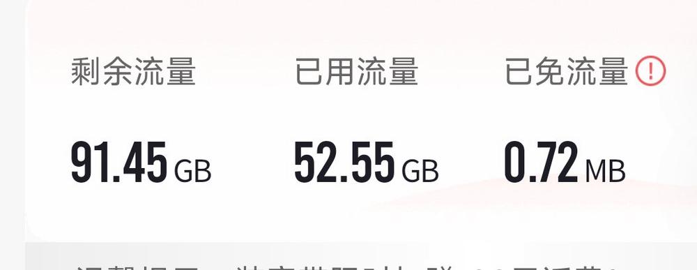 当月手机流量用不完下月还可以用吗图标