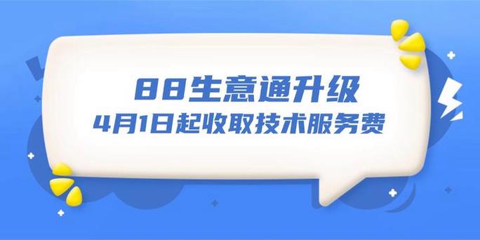 88生意通官网登录入口