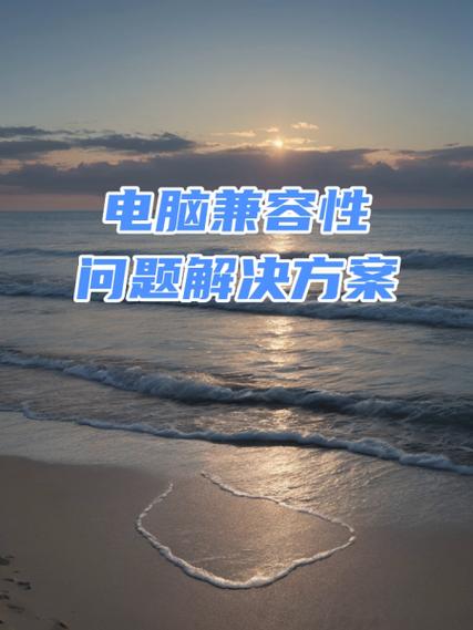 下载兼容版本要关注的事项