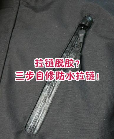拉链下面分开了怎么办截图