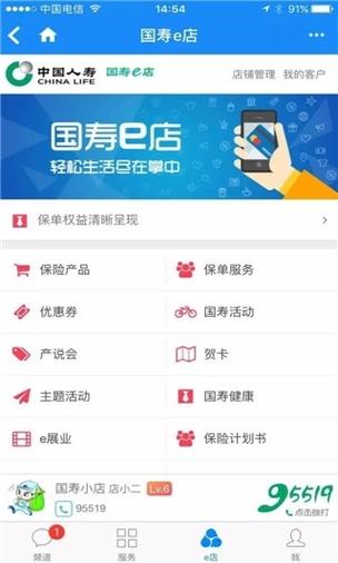 国寿e店app下载最新版图标