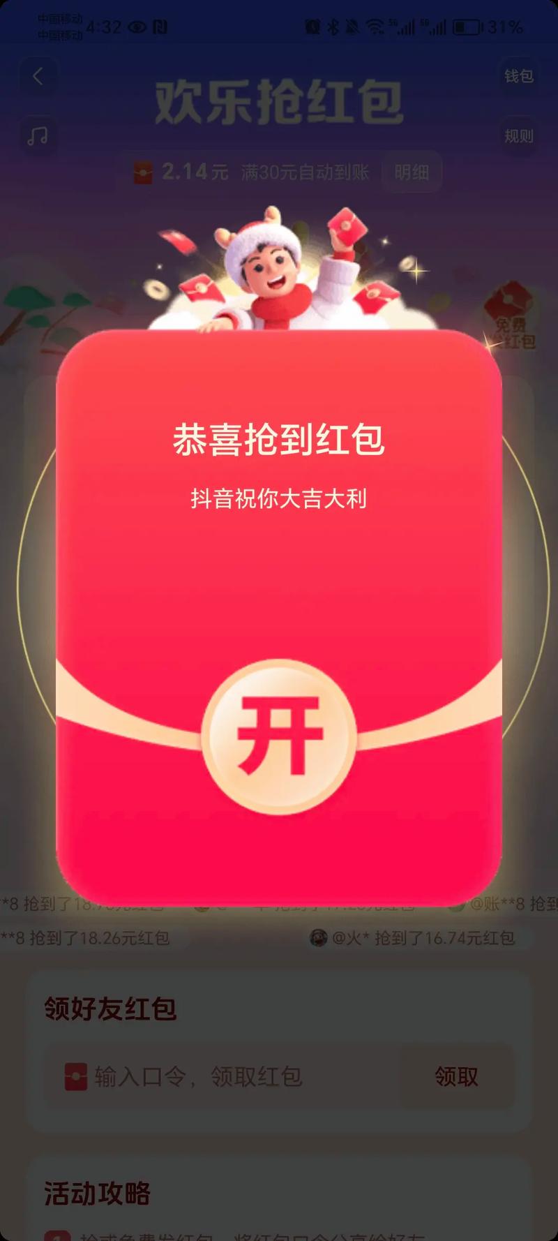 克胡网络欢乐抢红包图标