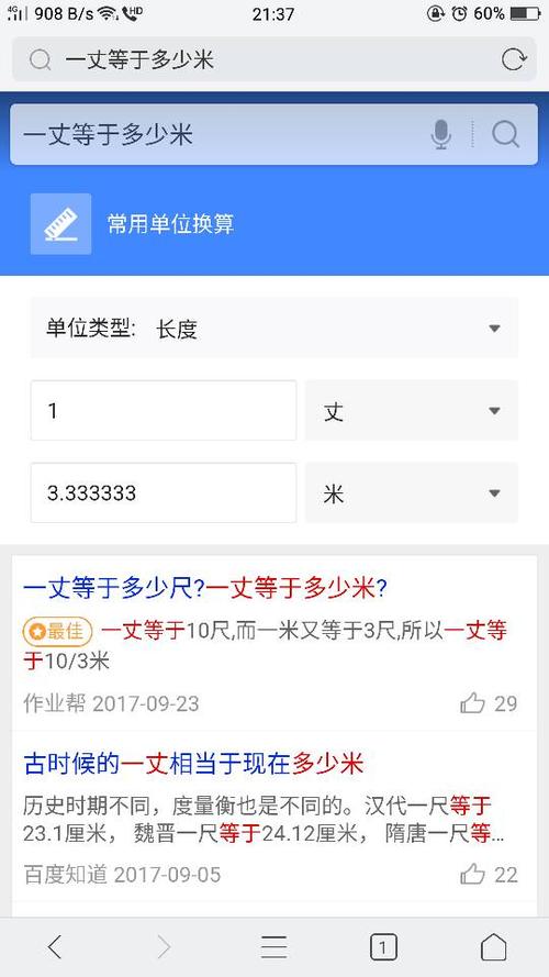 一米等于多少丈图标