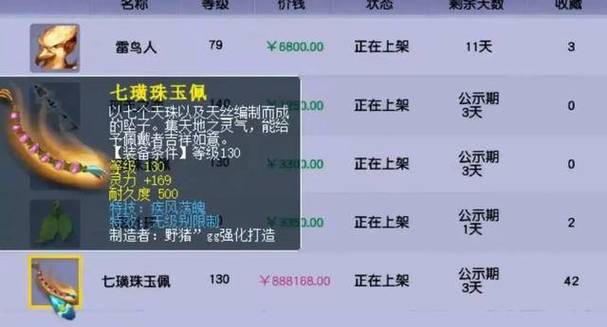 藏宝阁最多寄售几只宝宝图标