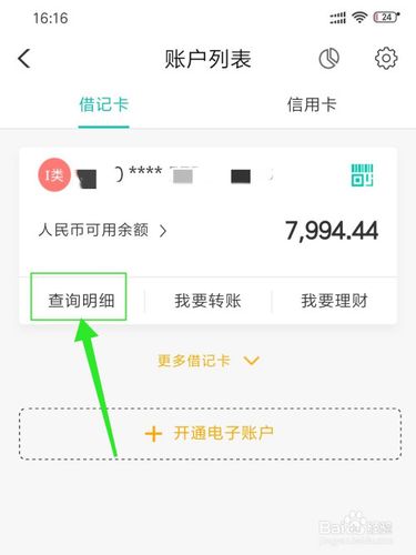 农业银行卡怎么查交易记录图标