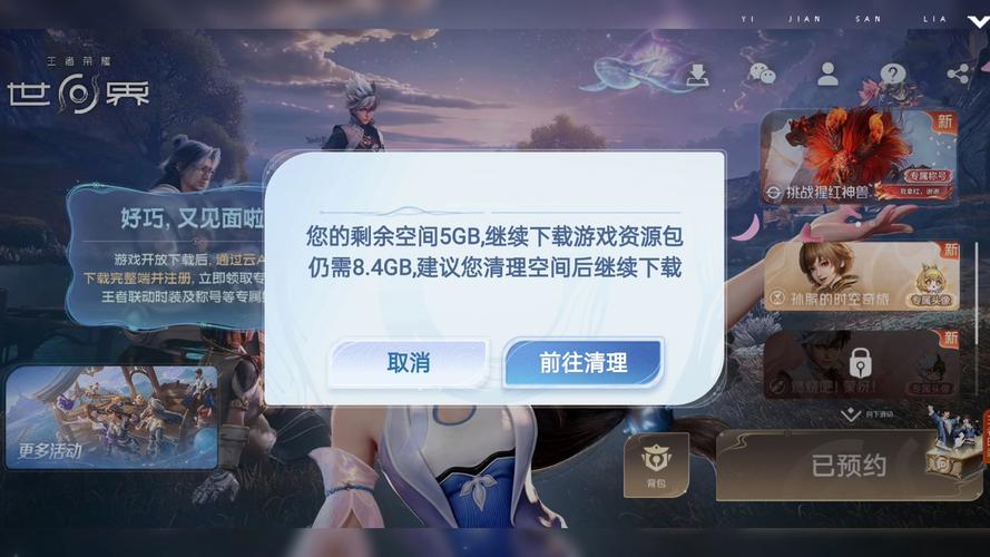 王者荣耀要多少内存才能下载截图