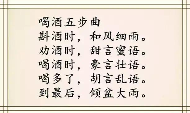 喝酒顺口溜押韵图标