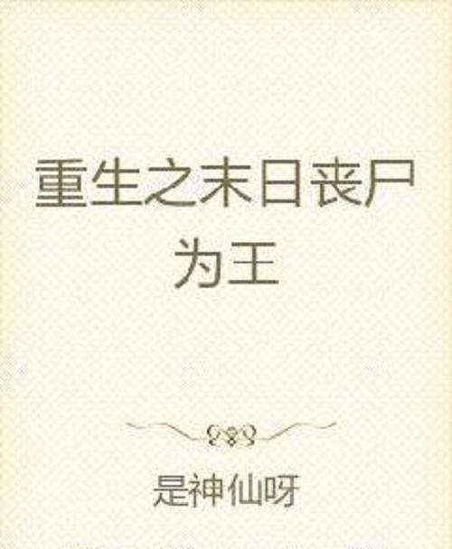 重生末世之最强尸帝图标