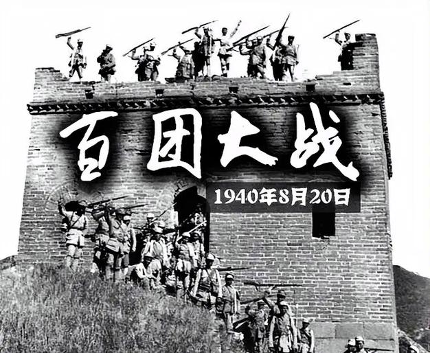 八路军抗战