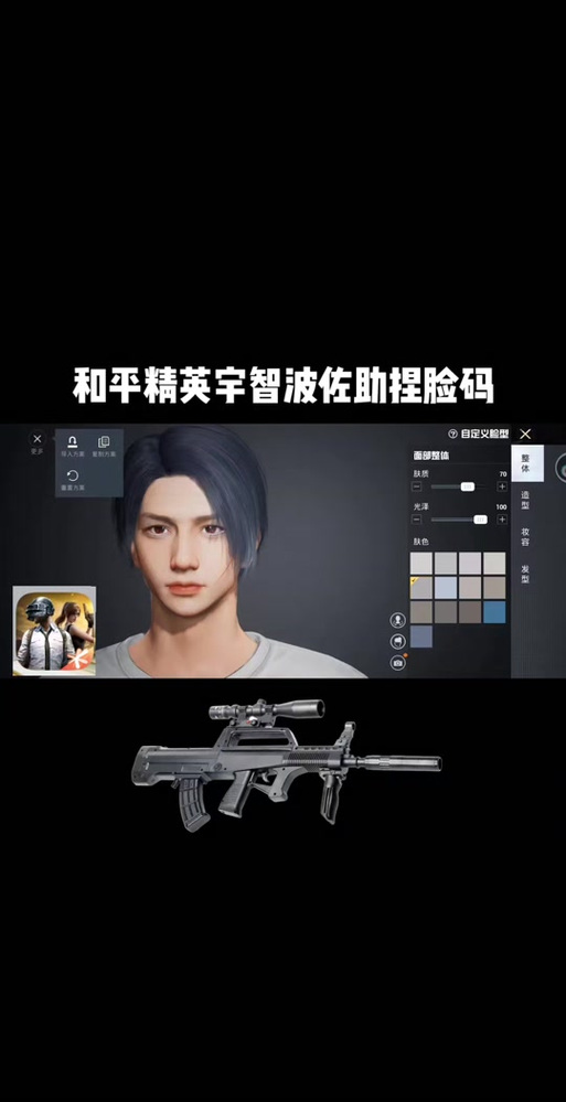 和平精英神仙颜值捏脸代码男图标