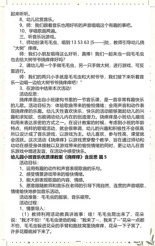 挠痒痒小班教案反思截图