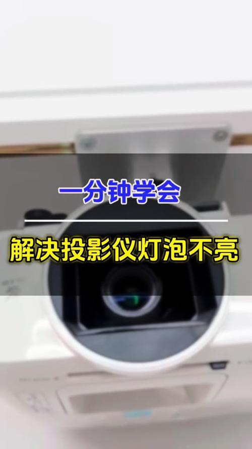投影仪灯不亮了最简单三个步骤截图
