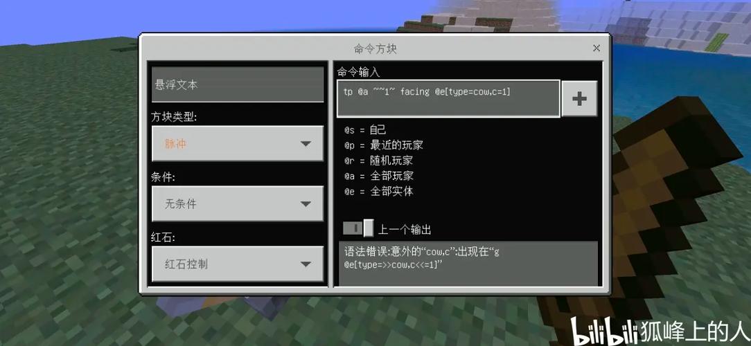 我的世界指令显示错误为什么截图