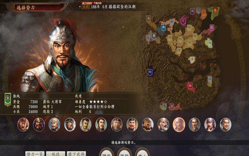 三国志14最高难度图标