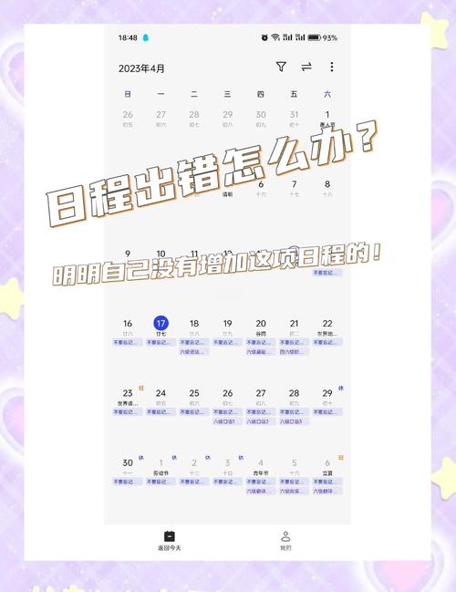 oppo手机日历闪退怎么回事图标