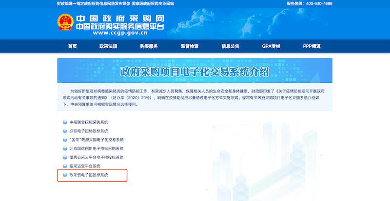 政采云招标图标