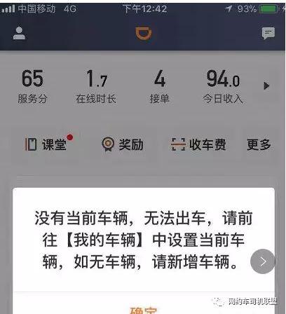 滴滴老版本不让出车了怎么办截图
