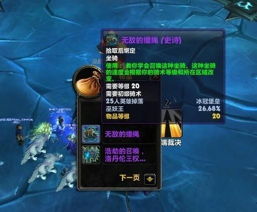 无敌的缰绳掉率图标