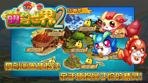 萌兽世界2电视版截图