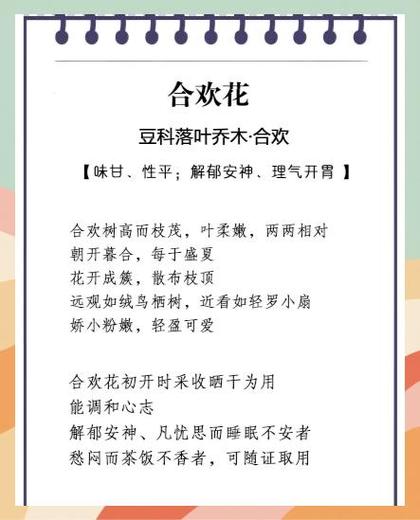 合欢花的副作用截图