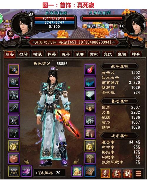 我创立了蜀山顾零觅长生截图