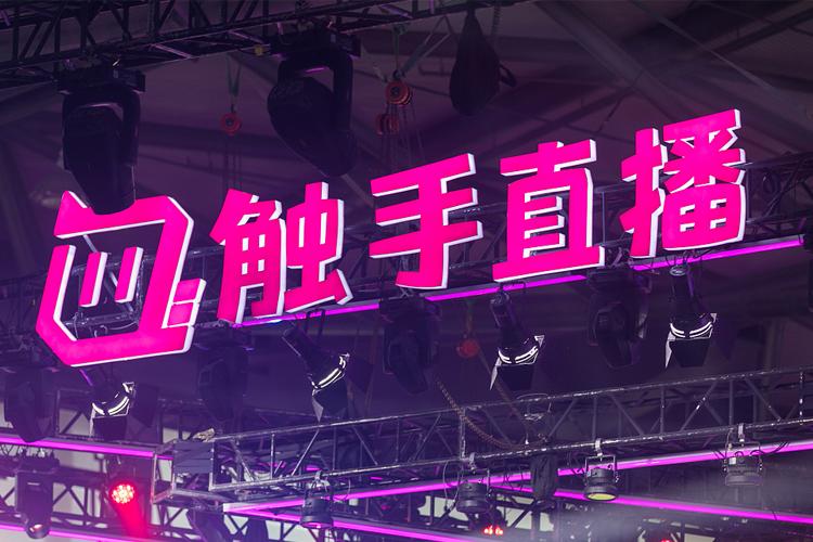 触手直播还会回来吗